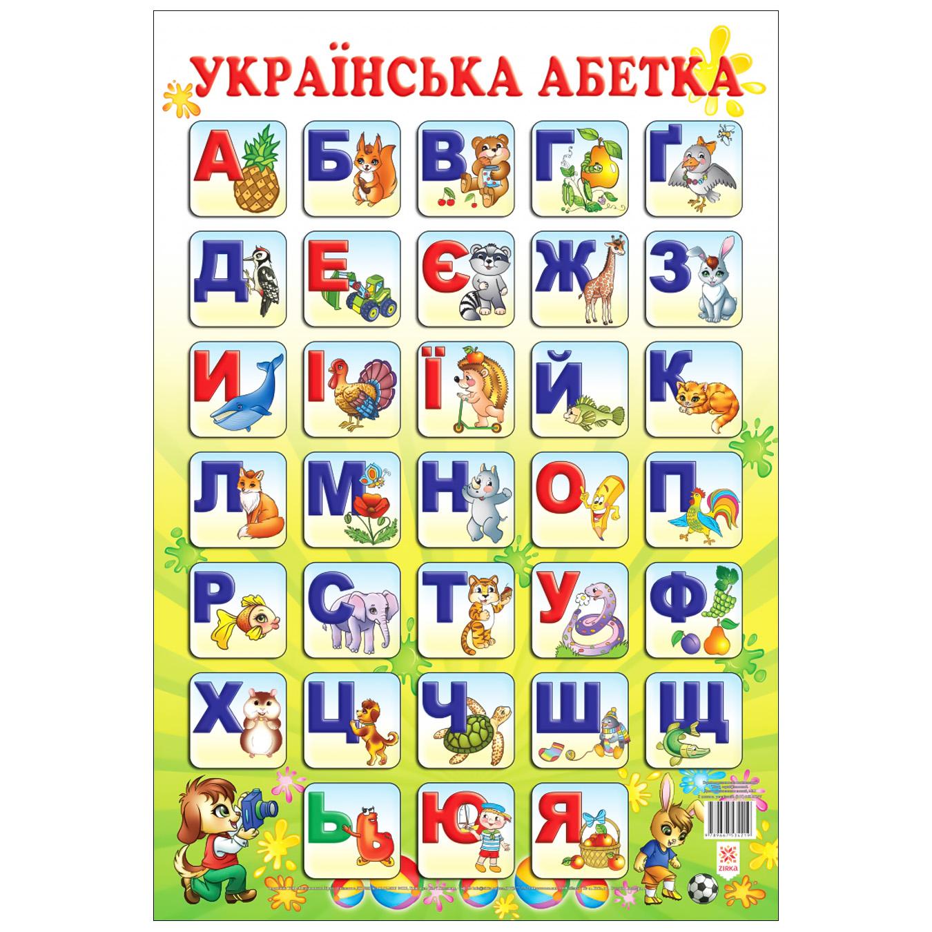 Ukrainian Alphabet For Kids J706. Set Ukrainian Alphabet On Magnets 72