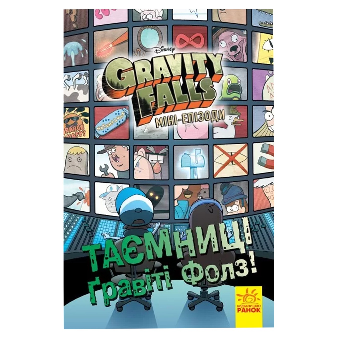 Gravity Falls Dipper Book