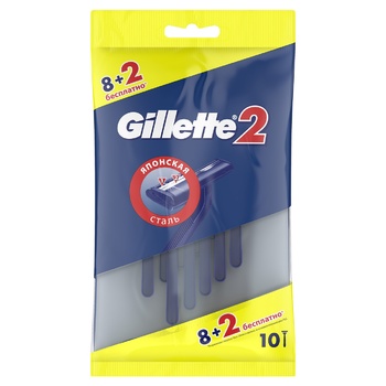 Gillette 2 Disposable Razors 10pcs buy from 90.95 UAH – EKO Market Kyiv